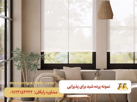 خرید پرده شید با بهترین قیمت و کیفیت عالی
