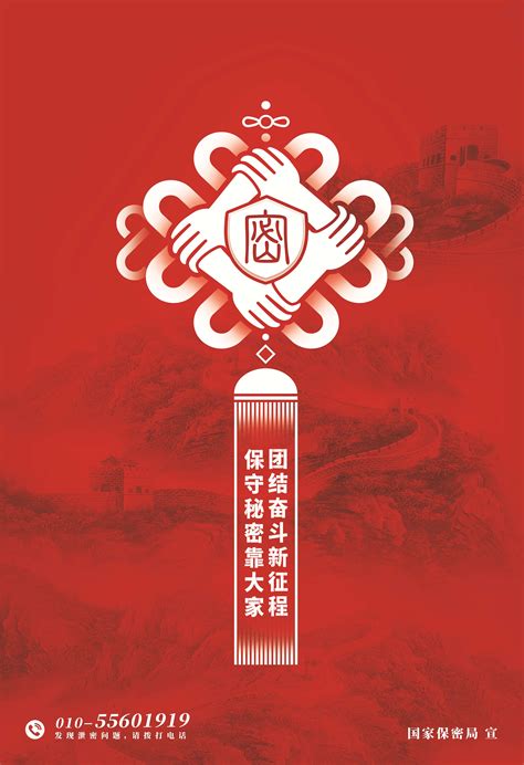 保密宣传教育月暨415全民国家安全教育日 2023年保密公益宣传片及保密国家安全海报
