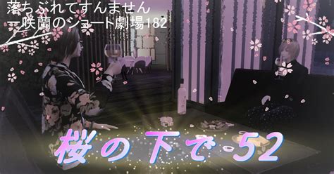 オリキャラ ショート劇場182 桜の下で 52 R Collection一咲蘭のマンガ 漫画 創作bl キャプション必読 Pixiv