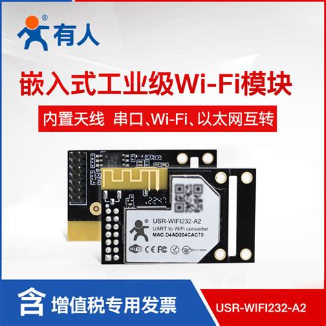 Wifi模块有人物联网usr Wifi232 A2b2嵌入式串口转工业无线模组虎窝淘