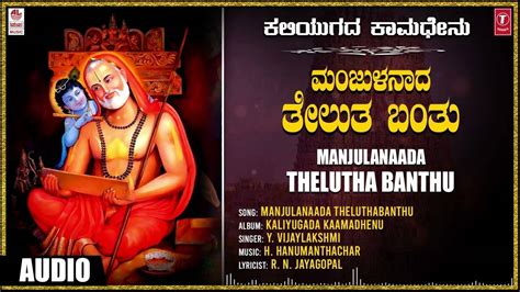 Raghavendra Swamy Song Check Out Popular Kannada Devotional Song