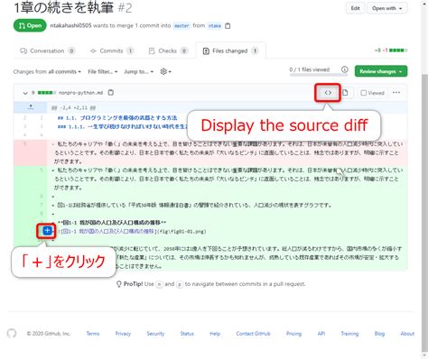 Githubのプルリクエストをレビューして修正を依頼する方法 隣it
