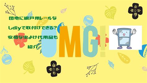 都営住宅の間取りは昭和な3dk（新築間取り図掲載）古い団地生活の工夫