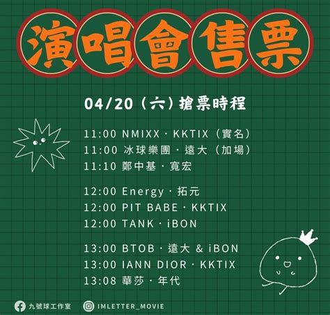 420 是什麼良辰吉日嗎？ 這麼多演唱會售票都挑這天♪´ε` 粉絲們請記好時間～ 1100 Nmixx Kktix（實名） 11