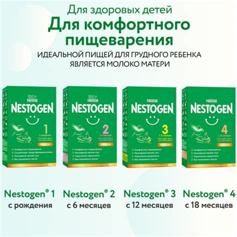 Молочная смесь NESTOGEN (Нестожен) 3 с 12 мес 600 г (2x300 г) — купить ...