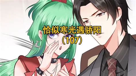 第107集女人华丽丽的掉进霸总的怀里高清1080p在线观看平台腾讯视频