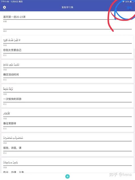 非常实用的阿拉伯语学习软件 知乎