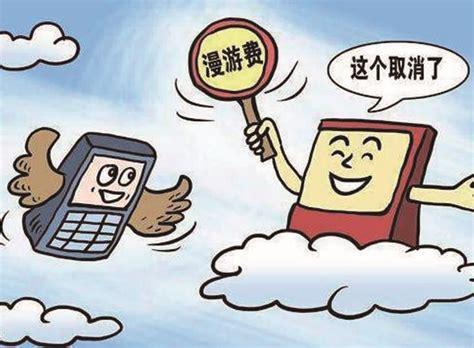 7月1日如期兑现取消流量“漫游”费 如东日报
