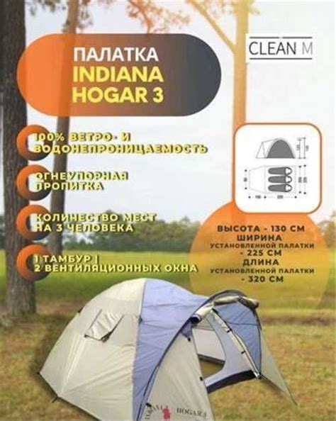 Палатка туристическая Indiana Hogar 3 местная Москва | Товары для хобби ...