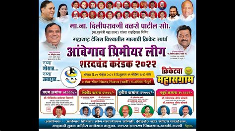 APL 2022 Ambegaon Premier League 2022 Final Day Win Big Sports