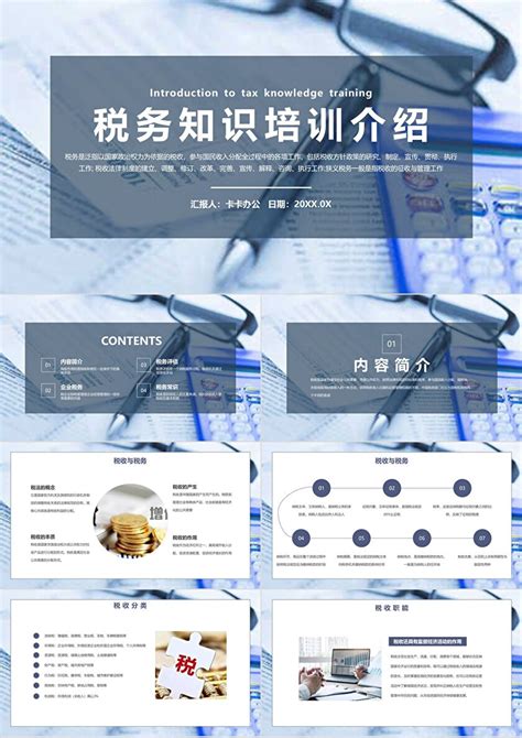 简约大气税务知识培训介绍ppt模板卡卡办公
