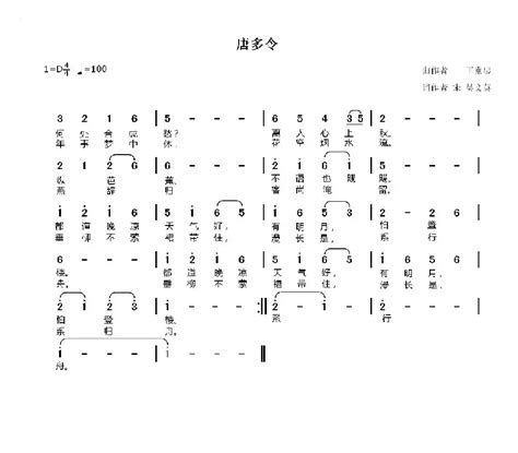 民歌谱 唐多令 宋 吴文英 王垂忠民歌乐谱乐器资源网