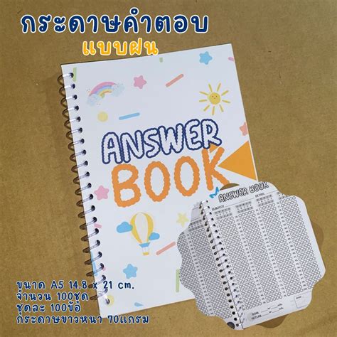 กระดาษคำตอบแบบฝน 100 ข้อ ถูกที่สุด พร้อมโปรโมชั่น ม ค 2025 Biggoเช็ค