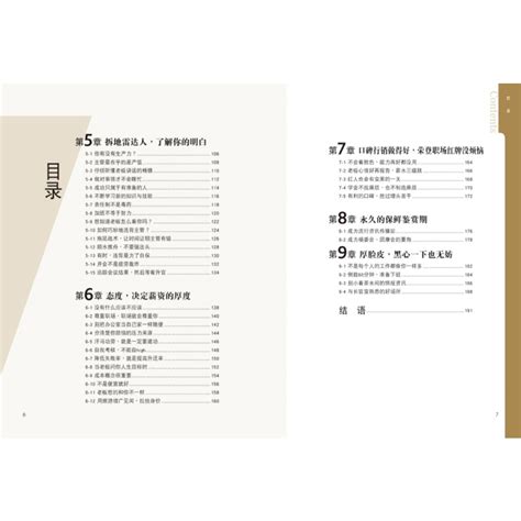 30岁前一定要懂的80个加薪秘密