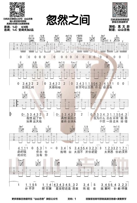 莫文蔚《忽然之间吉他谱》 C调