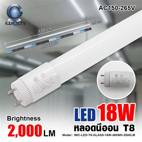 หลอดนออน IWC LED T8 GLASS 18W 360WH 2000LM ขายสงหลอดไฟ โคมไฟLED และ