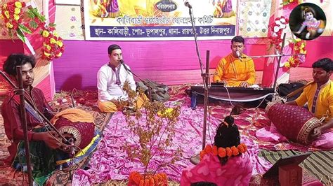 পুরিয়া রাগের ওপোর খুব সুন্দর একটি গুরু ভজন শিল্পী দুলাল দাস Youtube