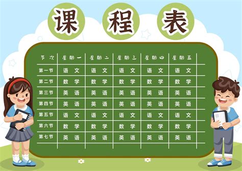 学生课程表word模板 完美办公