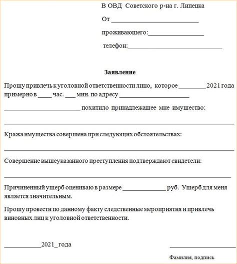 Заявление о краже образец