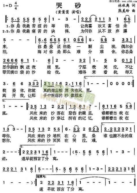 张惠妹 《哭砂》简谱张惠妹 简谱大全