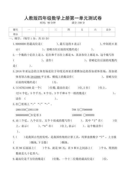 人教版四年级数学上册第一单元测试卷（含答案） 21世纪教育网