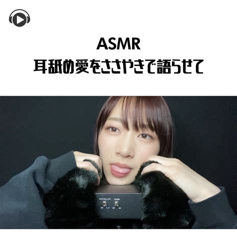 ‎sara Asmr在 Apple Music 上的《asmr 耳舐め愛をささやきで語らせて Feat Asmr By Abc