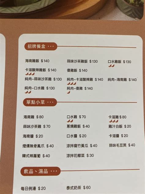 三隻傻雞海南雞專賣店的菜單、評論、圖片台中市大里區好吃、cp值超高的餐廳 愛玩記