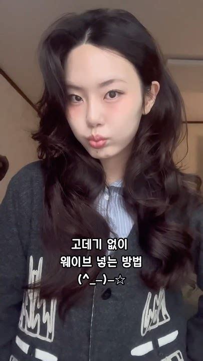 고데기 없이 양말로 웨이브 넣는 방법🤍 Youtube