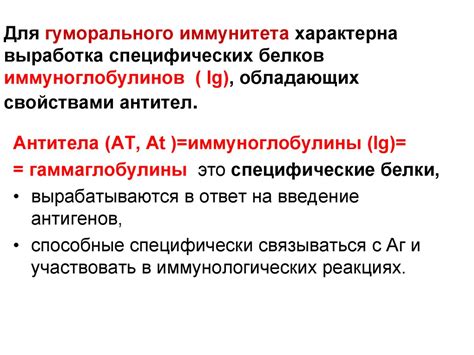 Антитела Гуморальный и клеточный адаптивный ответ презентация онлайн