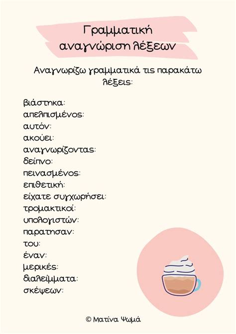 Εκτυπώσιμα Γραμματική Αναγνώριση ασκήσεις