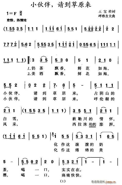 小伙伴请到草原来 歌谱简谱网