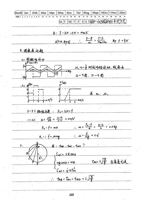 通用版衡水中学状元笔记物理：复习直线曲线运动力的平衡牛顿定律万有引力机械能 哔哩哔哩