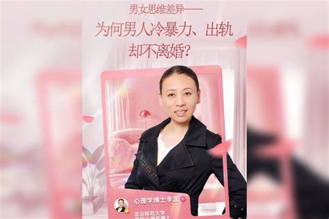 为何男人冷暴力、出轨却不离婚？直播回放