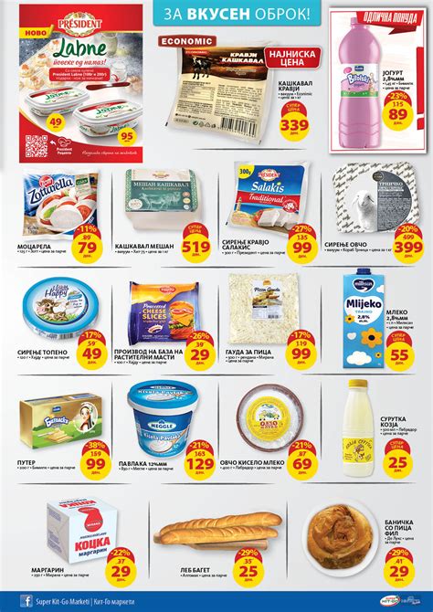 👉Повторно одлични понуди само за Super Kit Go Marketi