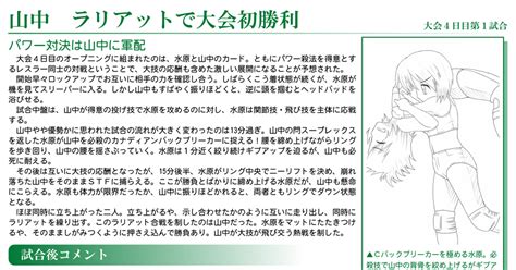 高校女子プロレス】 【高女プ】第86回選抜高等学校女子プロレス大会4日目第1試合 温泉かぼすのマンガ 【高女プ】試合 【高女プ】山中