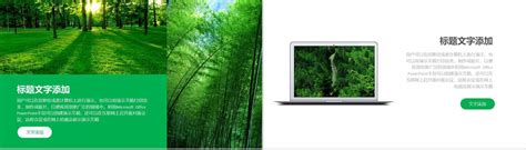 欧美大气简约绿色环保宣传工作汇报ppt模板梦想ppt推荐 梦想ppt