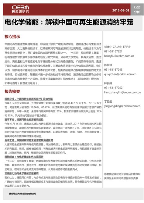 化工行业：电化学储能，解锁中国可再生能源消纳牢笼