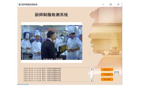 YOLOv7 基于YOLOv7的厨房制服穿戴检测系统 源码部署教程数据集 视频下载 Video Downloader