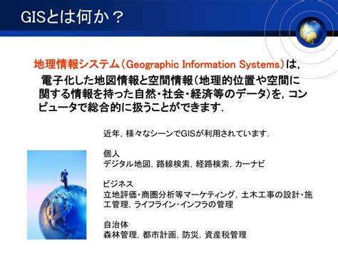 Ppt 地図学・地理情報システム（ Gis ） Powerpoint Presentation Id 5790876