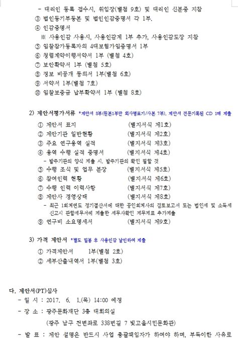 광주문화재단 입찰공고 상세화면