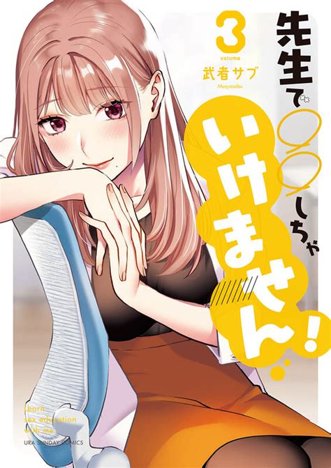 Sensei De Shicha Ikemasen Kenmei