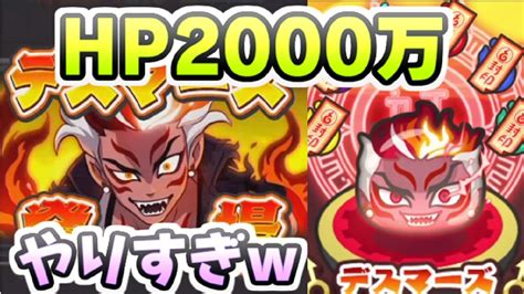 ぷにぷに封印ボスのデスマーズがhp2000万超えのやりすぎステージw攻略させない対策すご 妖怪ウォッチぷにぷに レイ太 Youtube