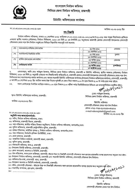 ২ গোদাগাড়ী পৌরসভার মেয়র পদে উপনির্বাচনের গণবিজ্ঞপ্তি ০৪ ০৯ ২০২১ ডাউনলোড