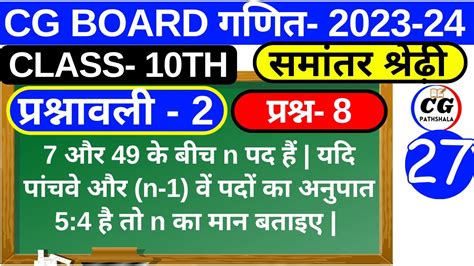 Class 10 Chapter 4 Cg Board Exercise 2 Arithmetic Mean Cgbse