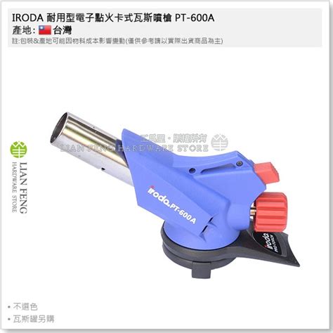 【工具屋】含稅 Iroda 耐用型電子點火卡式瓦斯噴槍 Pt 600a 愛烙達 使用卡式瓦斯罐 烹飪噴槍 炙燒 Yahoo奇摩拍賣