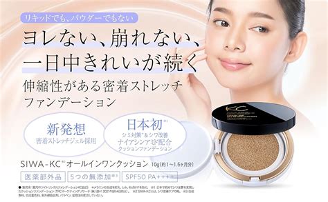 Amazon 医薬部外品SIWA KC オールインワンクッションナチュラルオークルクッションファンデーション ナイアシンアミド配合