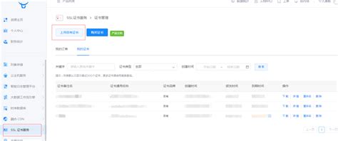 七牛云存储上传自有证书开启访问 Lishichao 博客园