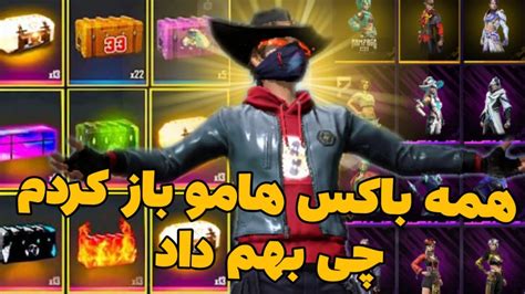 همه باکس هامو باز کردم 😮 چی گرفتم🥳 Youtube