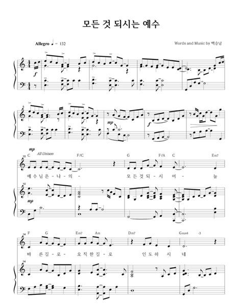 모든 것 되시는 예수 좋은 찬양 좋은 악보 Musicday