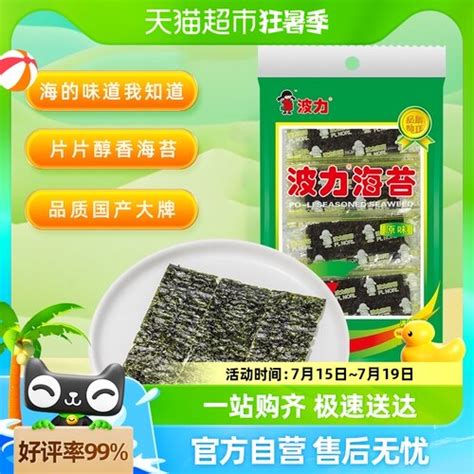 波力海苔原味11 2g 1袋海苔即食寿司紫菜儿童休闲食品国产大牌品质保证 内含独立包装 海洋美味图文介绍现价与购买 轻舟网